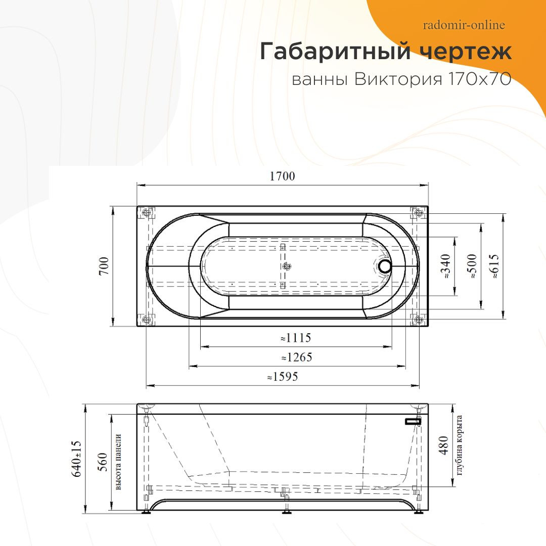 Акриловая прямоугольная ванна Radomir Виктория 170х70 см: купить в ...